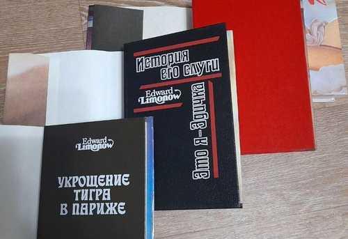 Эдуард Лимонов. Сочинения.4 тома