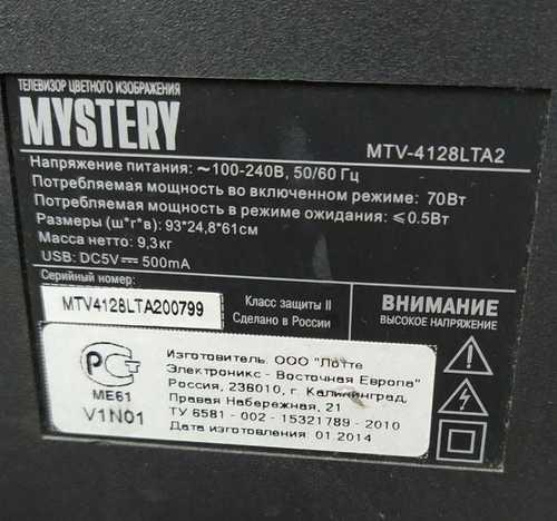 В разборе телевизор mystery MTV-4128LTA2