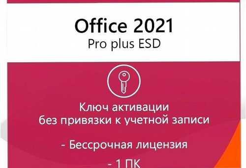 Microsoft Office (2019-2016-2013-2021-365)