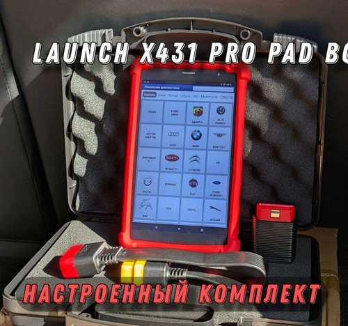 Launch x431 Pro Box Link v8.1 Диагностика Безлимит