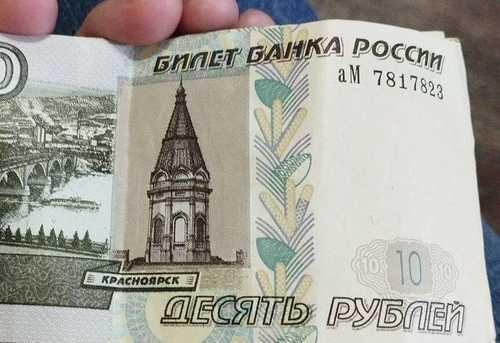 Десять рублей бумажные