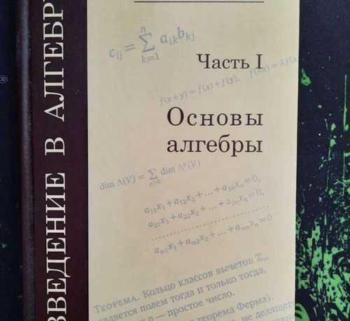 Введение в алгебру