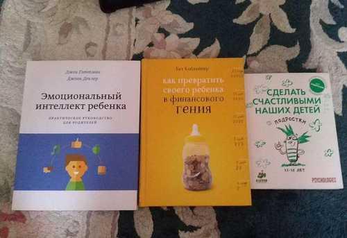 Литература для родителей. Воспитание детей