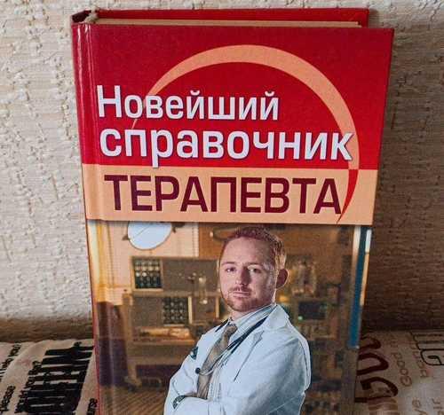 Домашняя книга по медицине