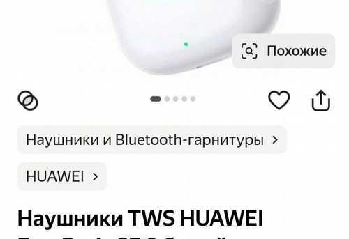 Без проводные наушники huawei