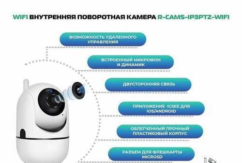 NEW Топ видеонаблюдение R-cams-ip3ptz-wifi