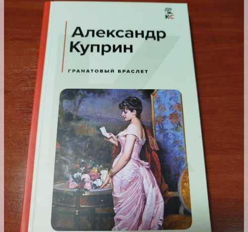 Александр Куприн - Гранатовый браслет (сборник). И