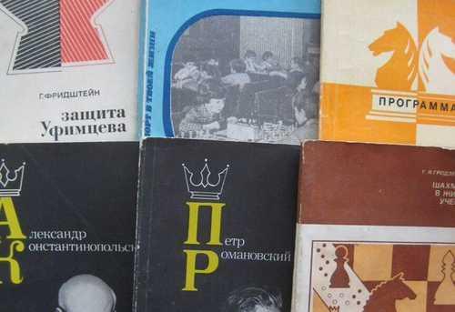 Книги СССР про шахматы