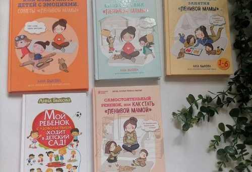 Книги Анна Быкова по воспитанию детей