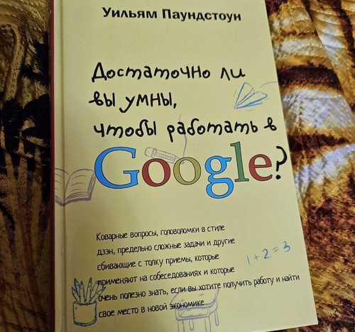 Достаточно ли вы умны, чтобы работать в Google