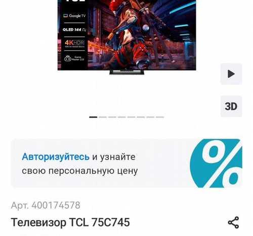 Телевизор TCL 75C745