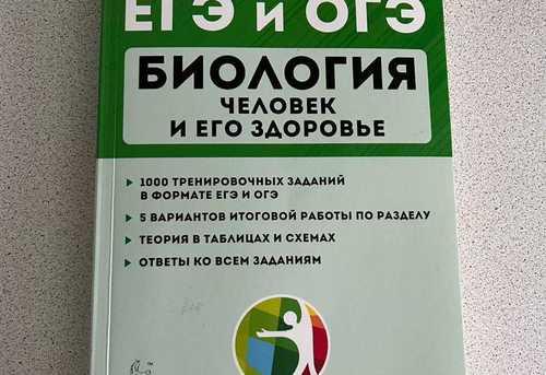 ЕГЭ и ОГЭ по биологии человек и его здоровье