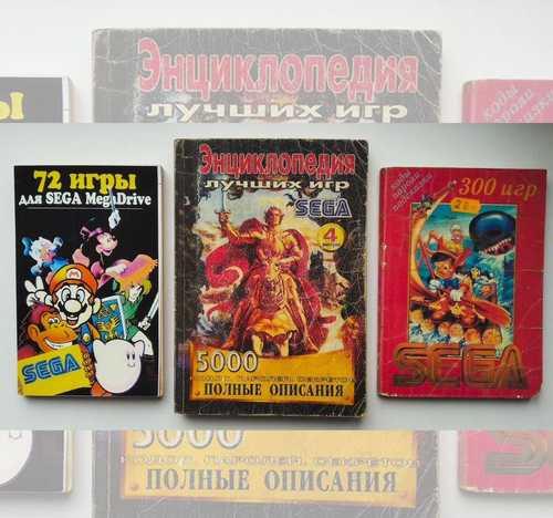 Книги кодов, Энциклопедия лучших игр Sega выпуск 4