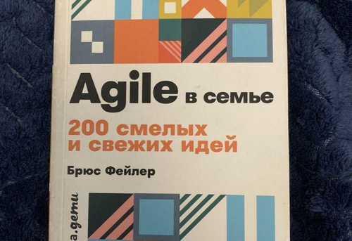 Agile в семье