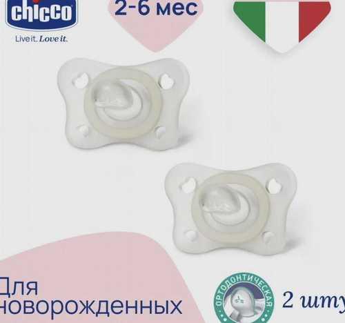 Пустышка Chicco, соска силиконовая, светящаяся