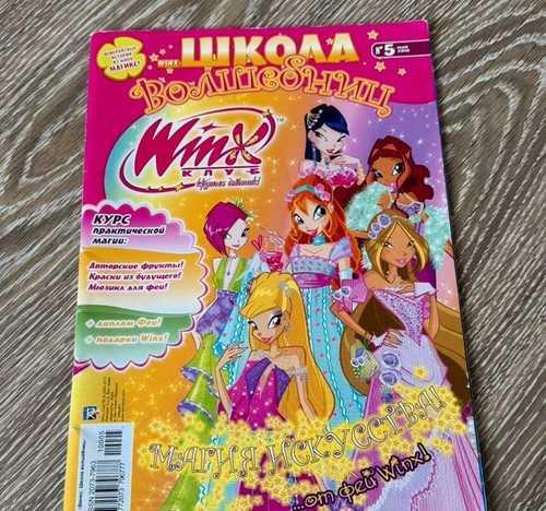 Журнал школа волшебниц винкс winx club