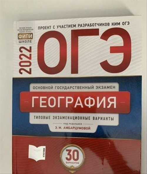 Фипи сборник огэ по географии