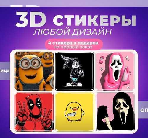 3D стикеры с твоими фото