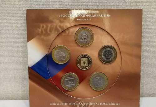 Набор монет Российская Федерация выпуск 5