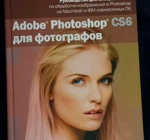 Adobe photoshop учебник