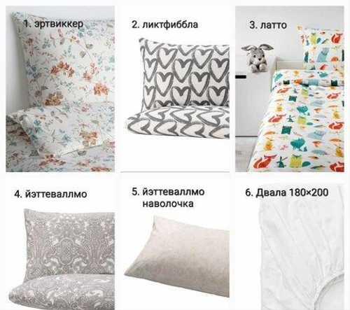 Плед и постельное белье IKEA