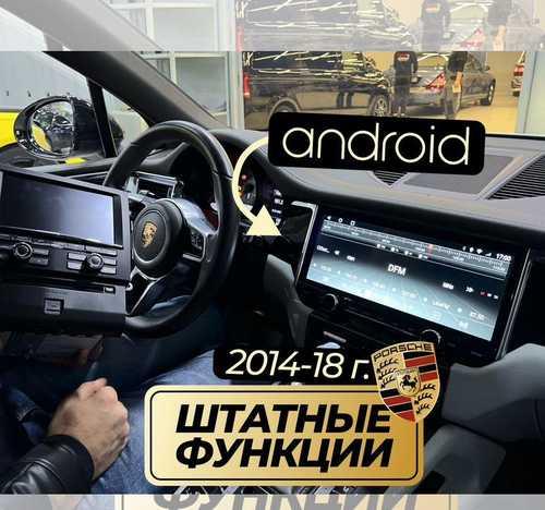 Магнитола Porsche Macan Android