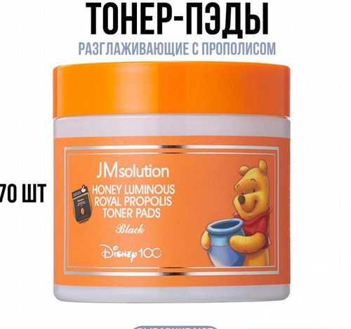 Тонер-пэды JMsolution Propolis Toner Pads