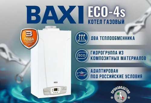Котел газовый настенный Baxi ECO - 4S 24 F (Новый)
