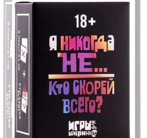 Настольная карточная игра "Никогда не было