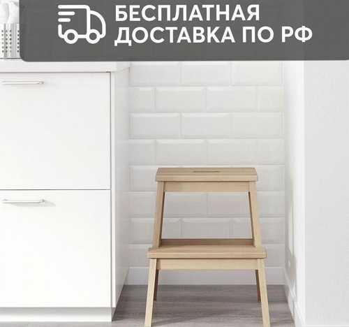 Табурет с лестницей 2 ступени bekvam IKEA