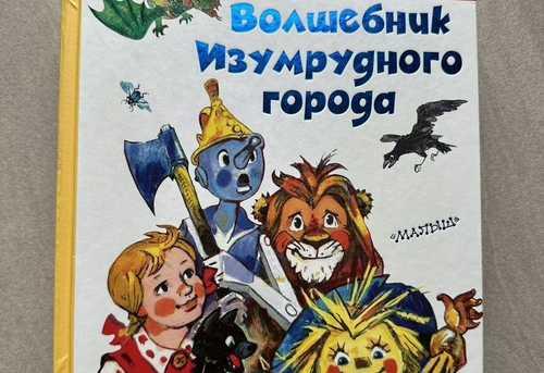 Волшебник изумрудного города 6в1 Волков