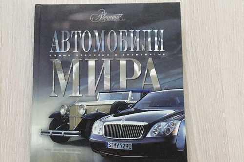 Автомобили аванта книга