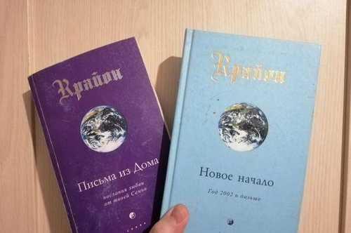 Книги серии "Крайон, Учения новой эры", эзотерика