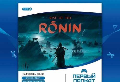 Rise of the Ronin (PS5) прокат, продажа