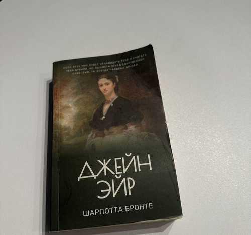 Книга джейн эйер шарлотта бронте