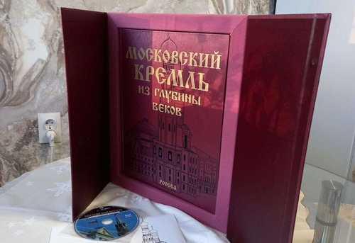 Подарочное издание: Московский Кремль