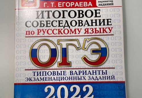 Итоговое собеседование по русскому языку