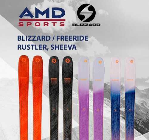 Горные лыжи Blizzard / Freeride / Фрирайд. Кзн