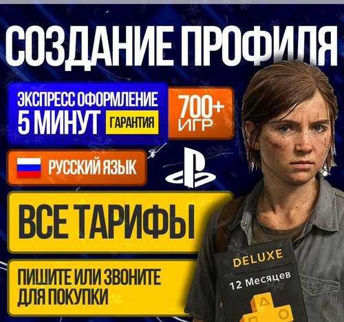 Турецкий Украинский профиль PS5 PS4 Sony