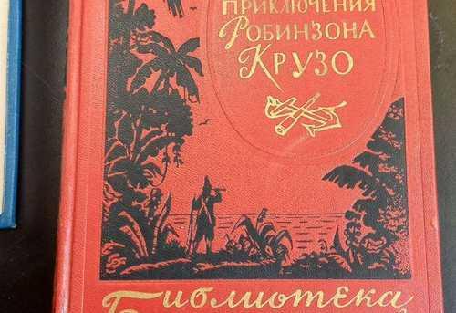 Первая библиотека приключений Д.Дефо