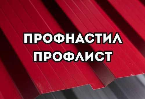 Профлист с доставкой