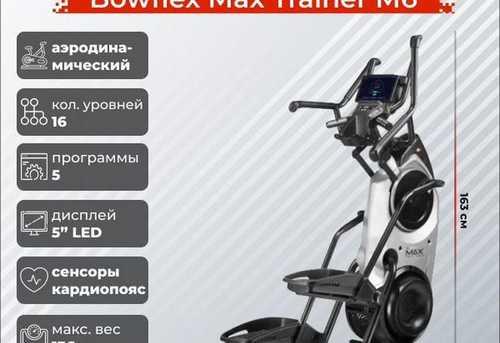Кросстренер Bowflex Max Trainer M6