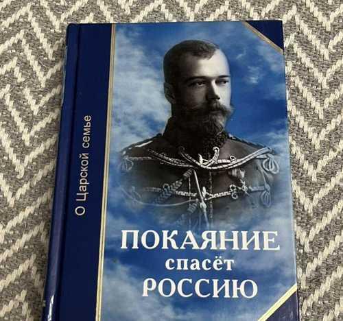 Царская книга