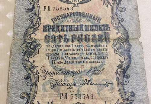 Банкнота Государственный кредитный билет 1909 г