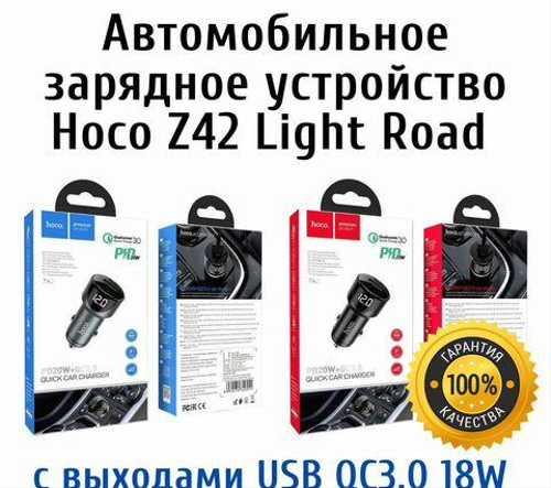 Автомобильное зарядное устройство Hoco Z42