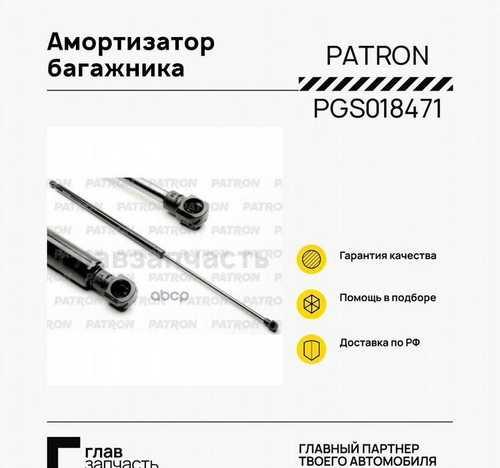 Амортизатор задней двери honda Civic (FN, FK) 05- patron PGS018471