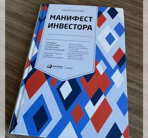 Книга "Манифест инвестора"