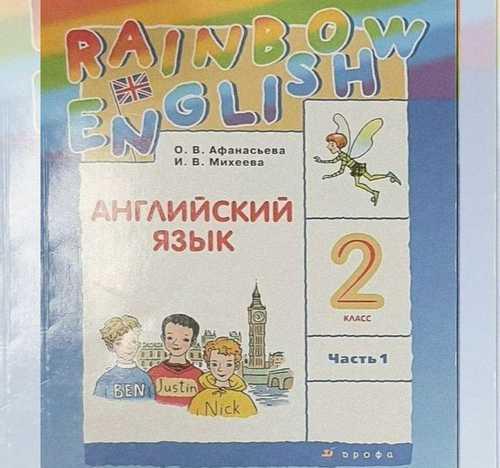 Учебник английского языка 2 класс 1 часть rainbow