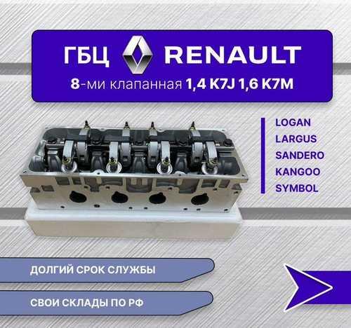 Головка блока цилиндров Renault 8 клапанов 1,4 K7J 1,6 K7M