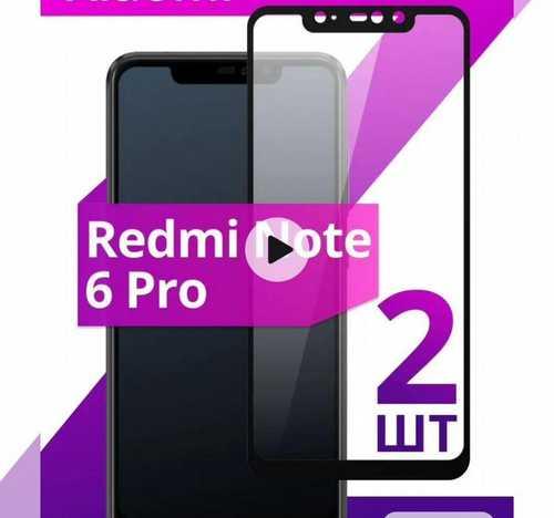 Защитное стекло Xiaomi redmi note 6 pro